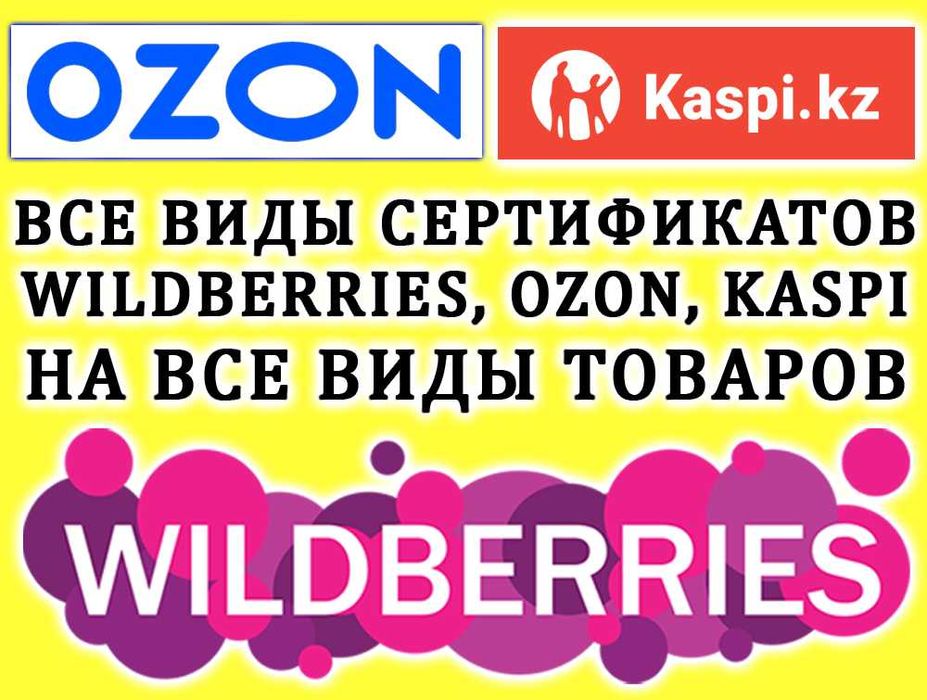 Сертификат качества для продаж на Kaspi, OZON и Wildberries - Консалтинговые услуги Алматы на Olx